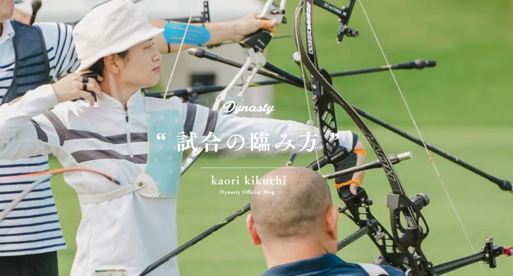 日本発のアーチェリーメーカーDYNASTY ARCHERY [ダイナスティアーチェリー]